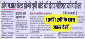 UPMSP 2025: UP Board 10th 12th Admit Card, Model Paper, Roll Number ...